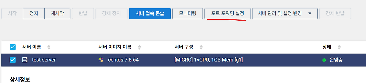 Ncp 네이버 클라우드 플랫폼 Ssh 접속 및 Public Ip 외부 접속 방법