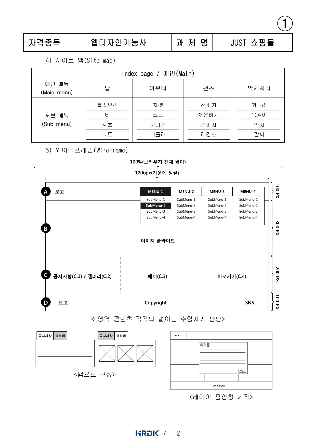 웹디자인기능사 실기 공개문제입니다