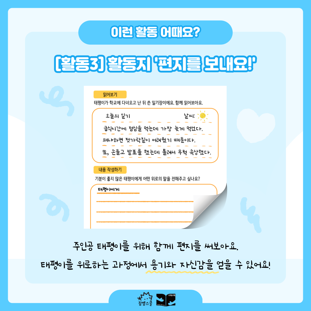 다독다독 새학기 그림책 소개 첫시작을응원하는그림책