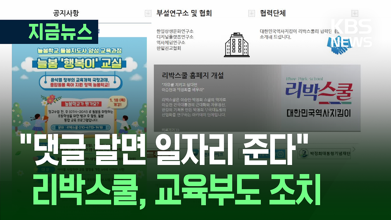 리박스쿨 뜻 늘봄학교 명단까지 손효숙 대표 논란 총정리
