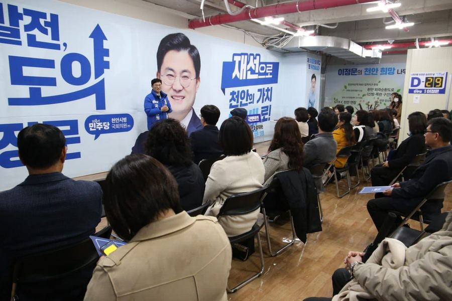 충남 천안시병 더불어민주당 국회의원 후보 이정문 프로필 자세히 알아보기