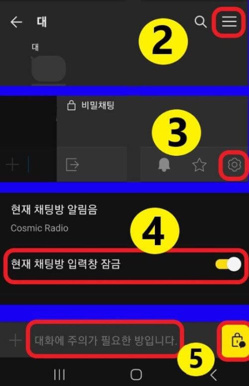 카카오톡 채팅 입력창 잠금 설정 방법메시지 실수 방지 대화에 주의가 필요한 방입니다