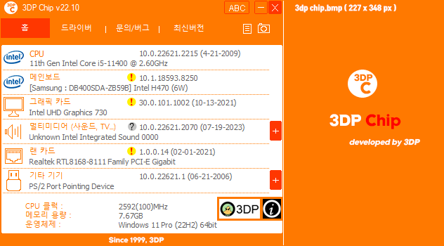 3dp chip net 무료 다운로드 2023 최신 버전