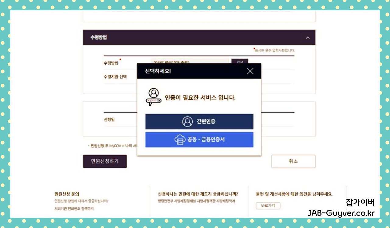 지방세 세목별 과세증명서 인터넷 발급 및 프린터 출력 Pdf 저장