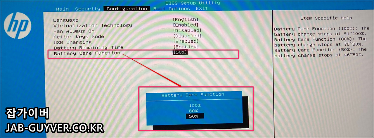 HP노트북 충전제한 해제 80% 100% 완전충전 배터리 설정