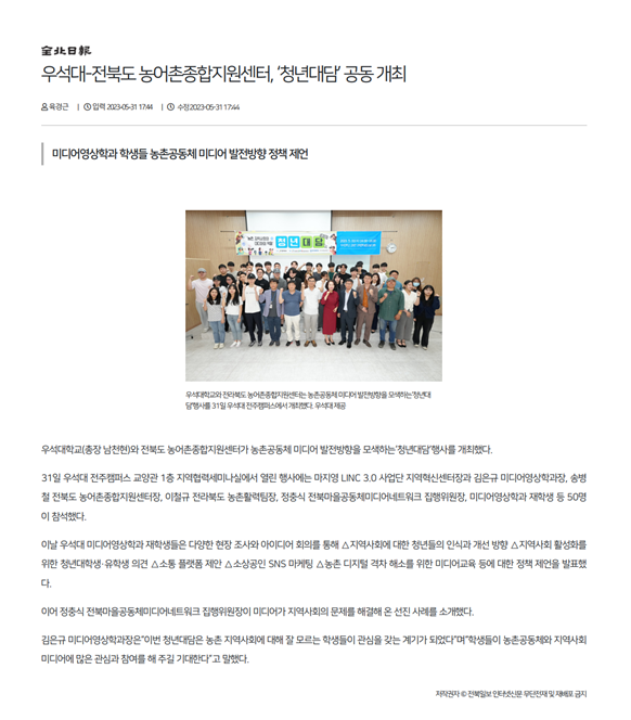 농촌 지역사회와 미디어의 역할 청년 대담회 진행