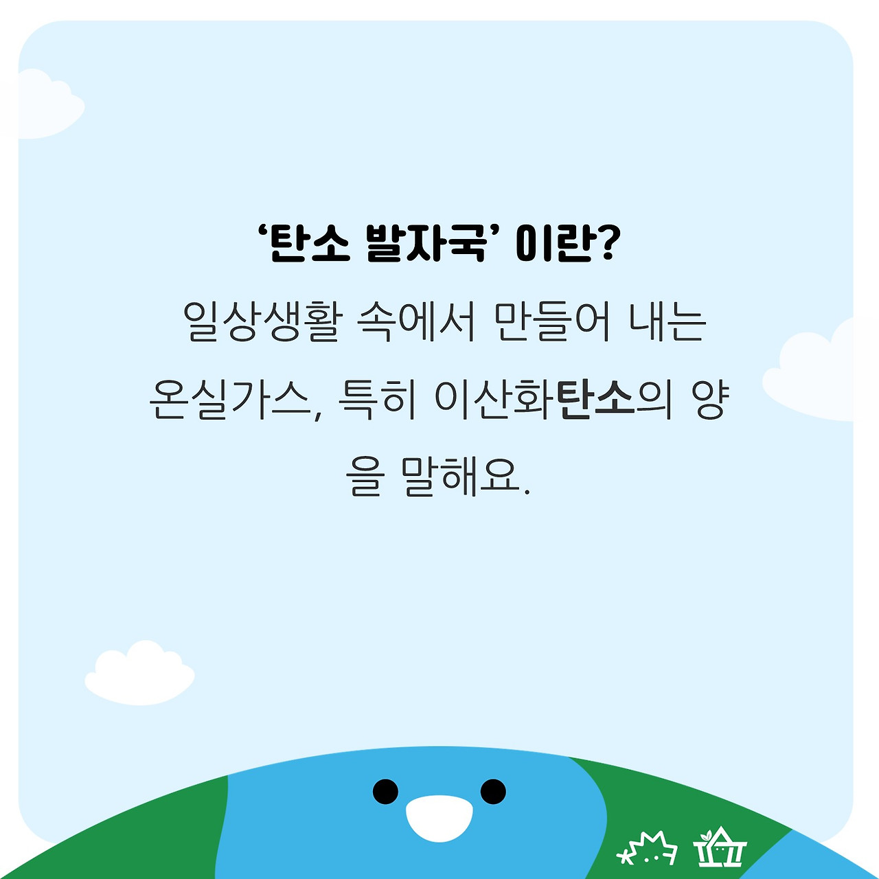 교실 속 생태전환교육 우리반 탄소 발자국 올림픽🏆