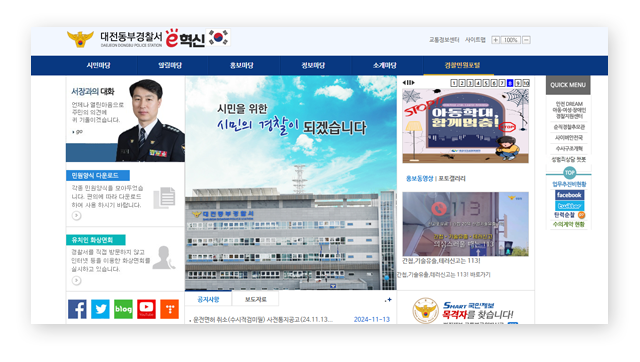대전동부경찰서 민원실 전화번호 위치 업무시간 및 사건조회 교통과 민원 안내