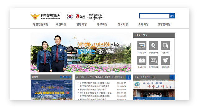 전주덕진경찰서 민원실 전화번호 위치 업무시간 및 사건조회 교통과 민원 안내
