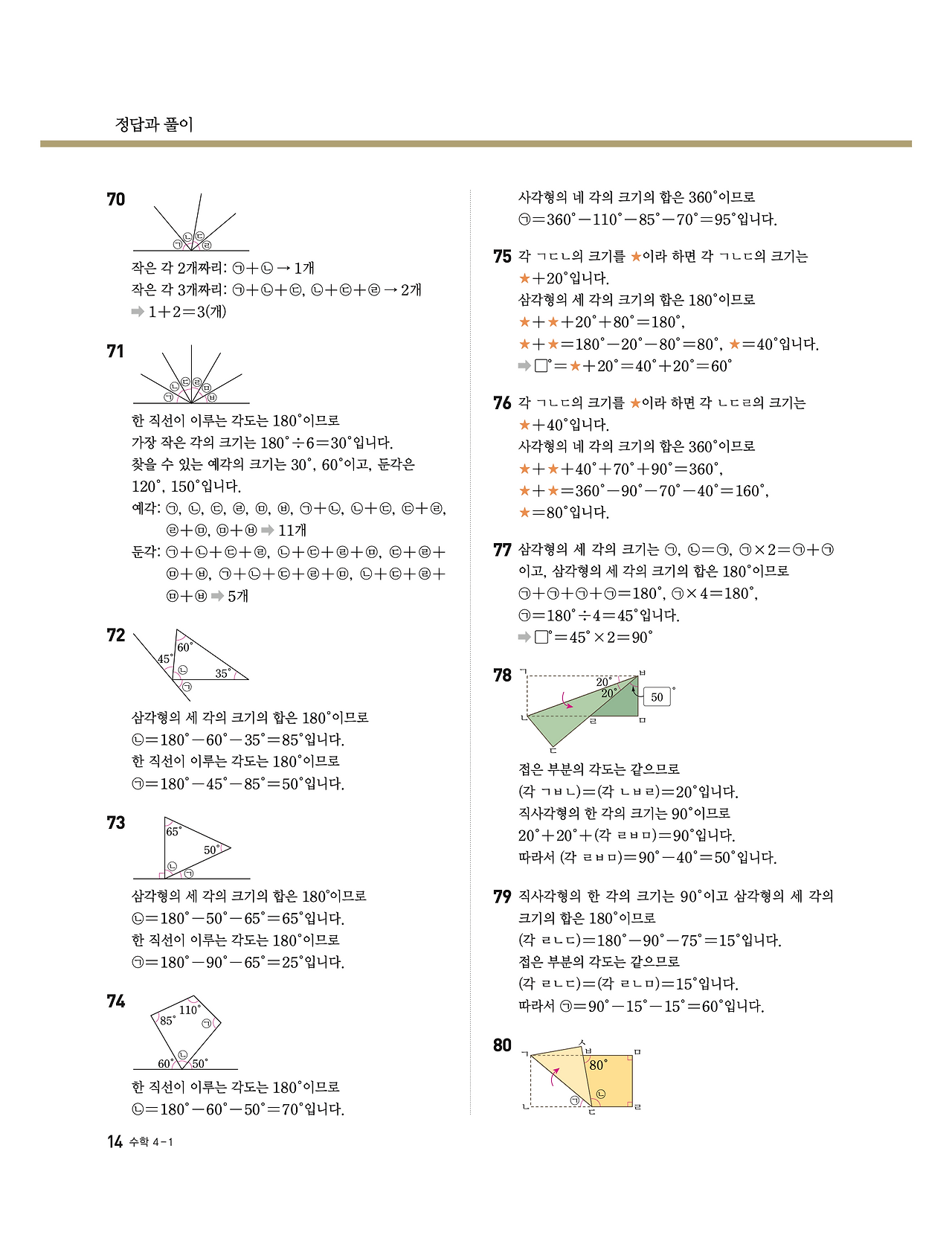 2025 최신개정 디딤돌 초등수학 원리 문제유형 4 1 답지 해설 풀이 빠른답지 Pdf 다운로드