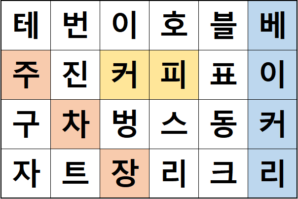치매예방 두뇌 퀴즈 숨은단어 찾기