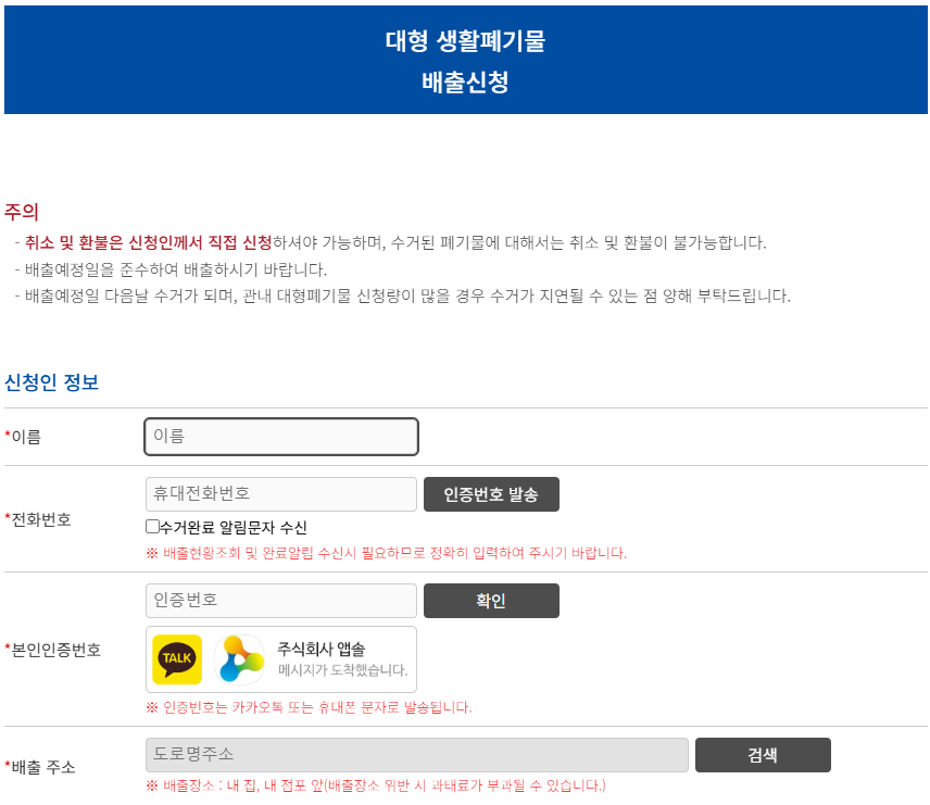 관악구 대형폐기물 배출신고 신청 방법 생활폐기물 신청 전화번호