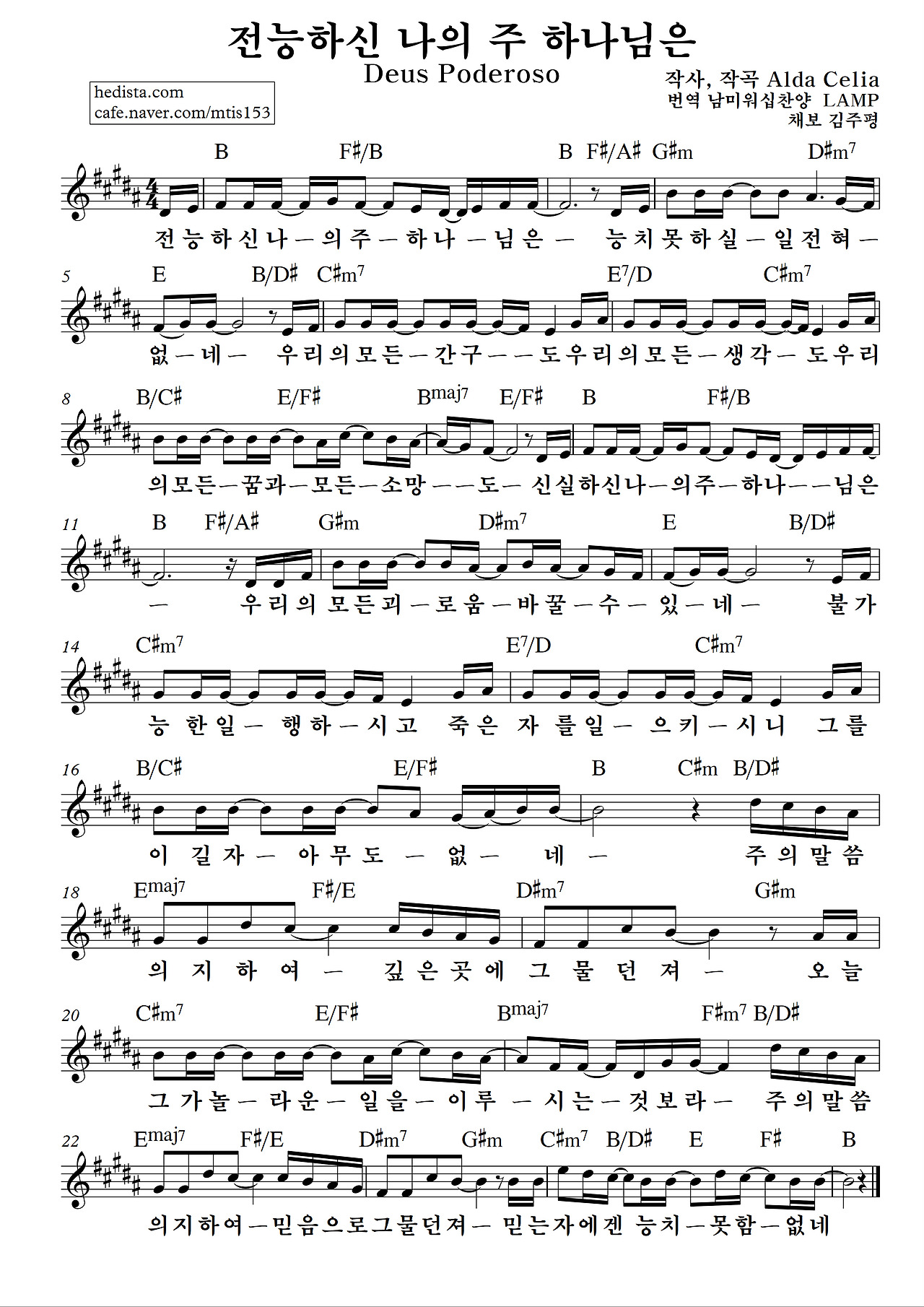 전능하신 나의 주 하나님은 악보 Gabbbc Key 및 소개