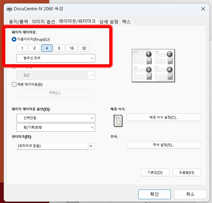 Ppt 파워포인트 분할인쇄 여러 슬라이드 한 페이지에 출력하는 방법