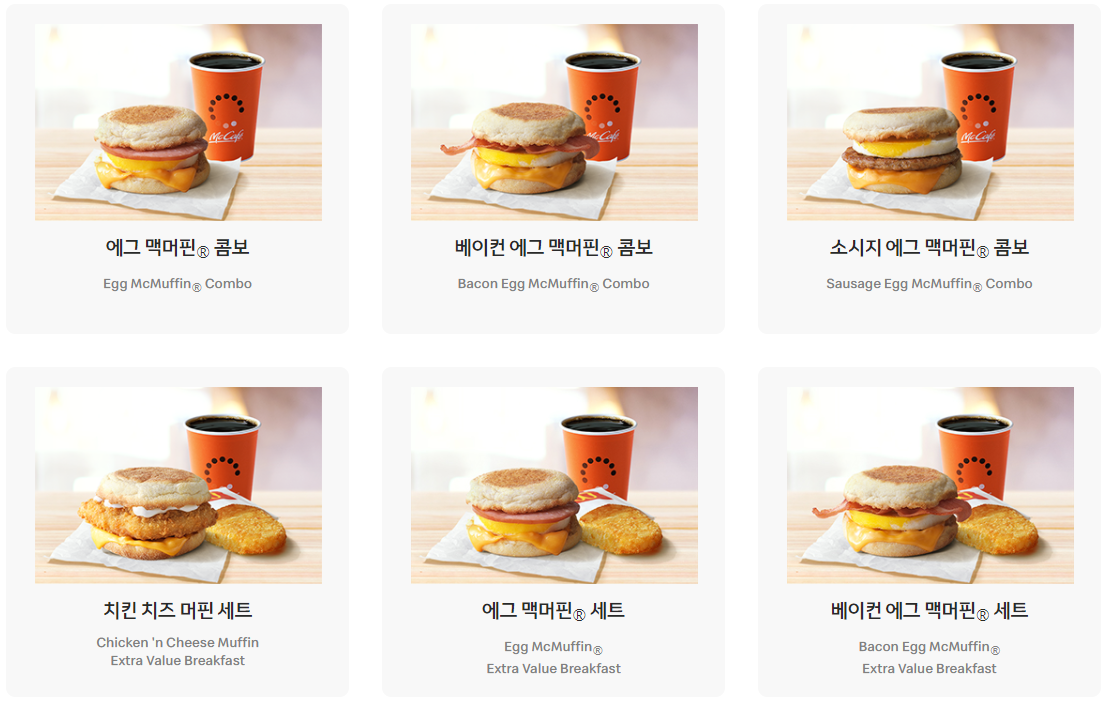 맥도날드 맥모닝 시간 종류 가격 시간 알아보기