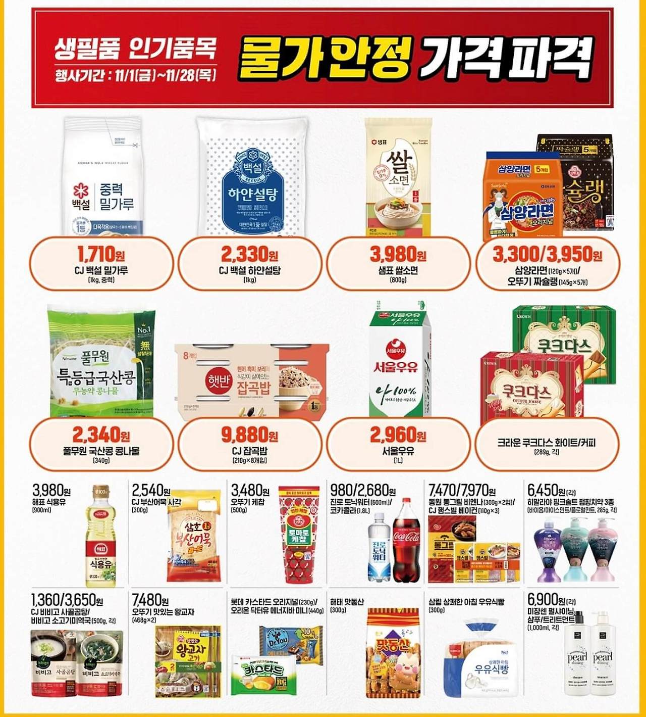 2024 이마트 쓱데이 전단지 행사기간과 주요할인 품목 살펴보기