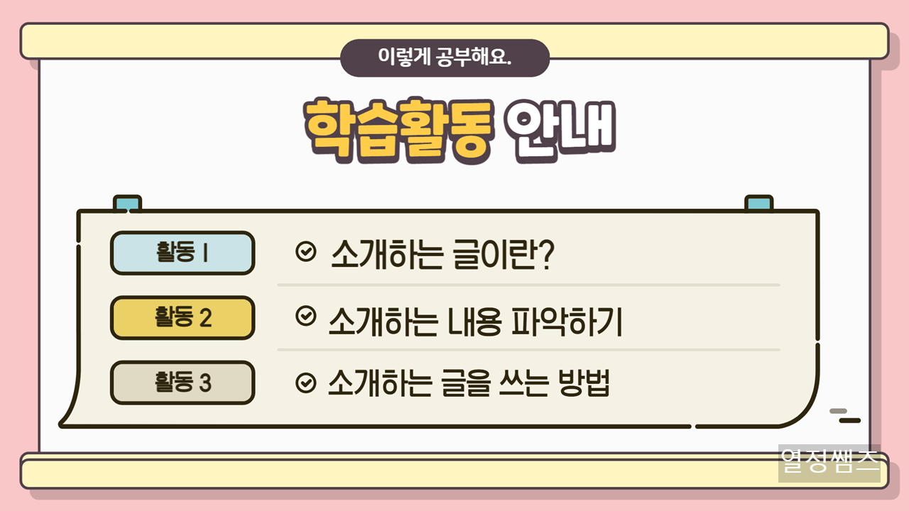 소개하는 글쓰기 소개하는 글을 쓰는 방법feat초등교사