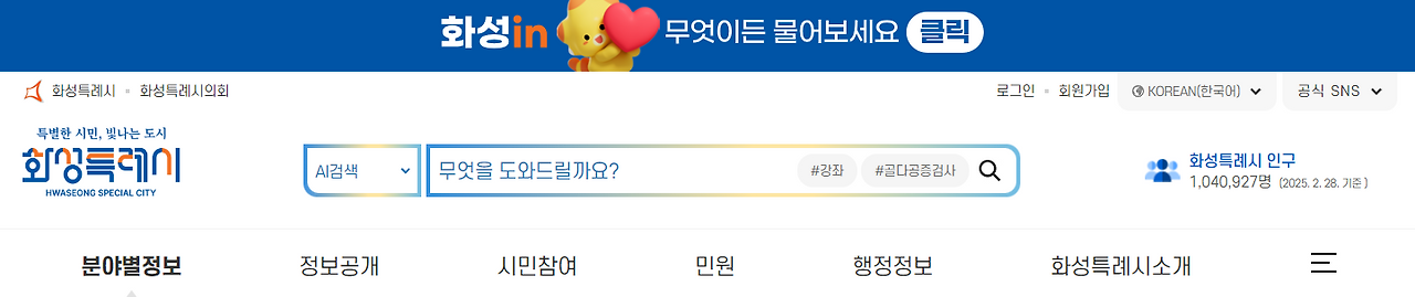 화성시청 홈페이지 hscity.go.kr 바로가기 전화번호 알아보기 - 한곳에 몰아보기