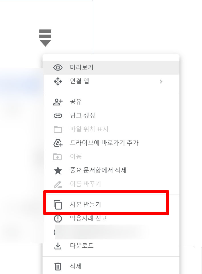 그리고 해당 파일 오른쪽클릭을 하시면 사본만들기가 나오는데