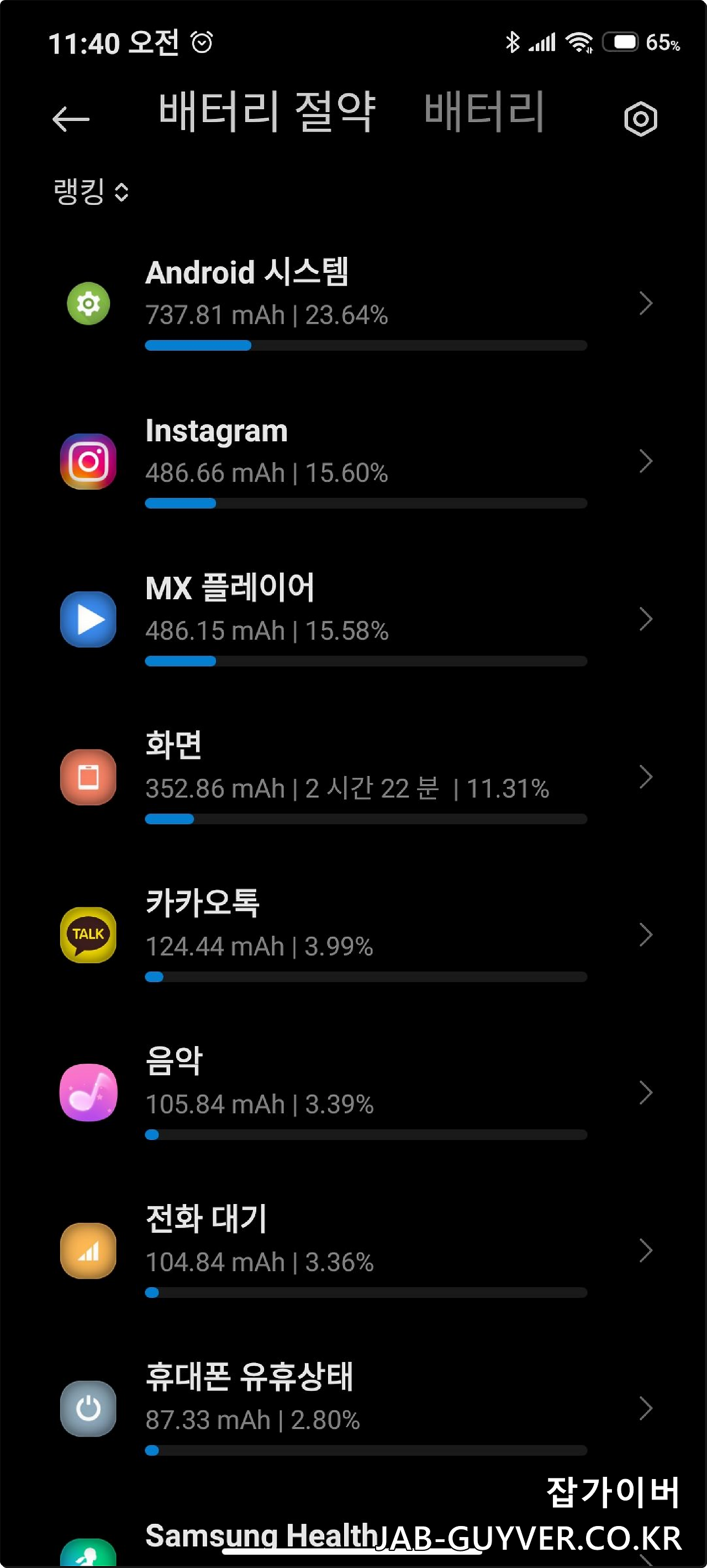 갤럭시 핸드폰 배터리절약 및 유상 교체비용