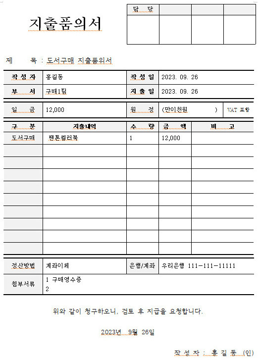 품의서 양식 다운 한글 엑셀 Hwp Xls 쓰는 법 작성 예시 첨부