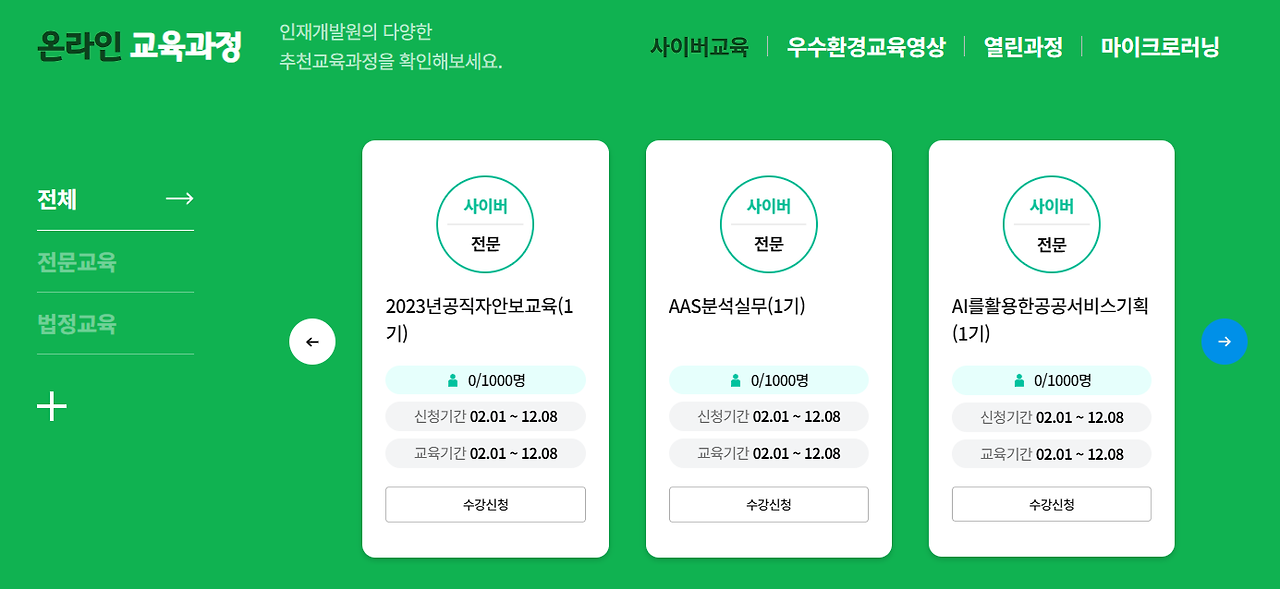 국립환경인재개발원 사이버 법정교육 Ehrdmegokr