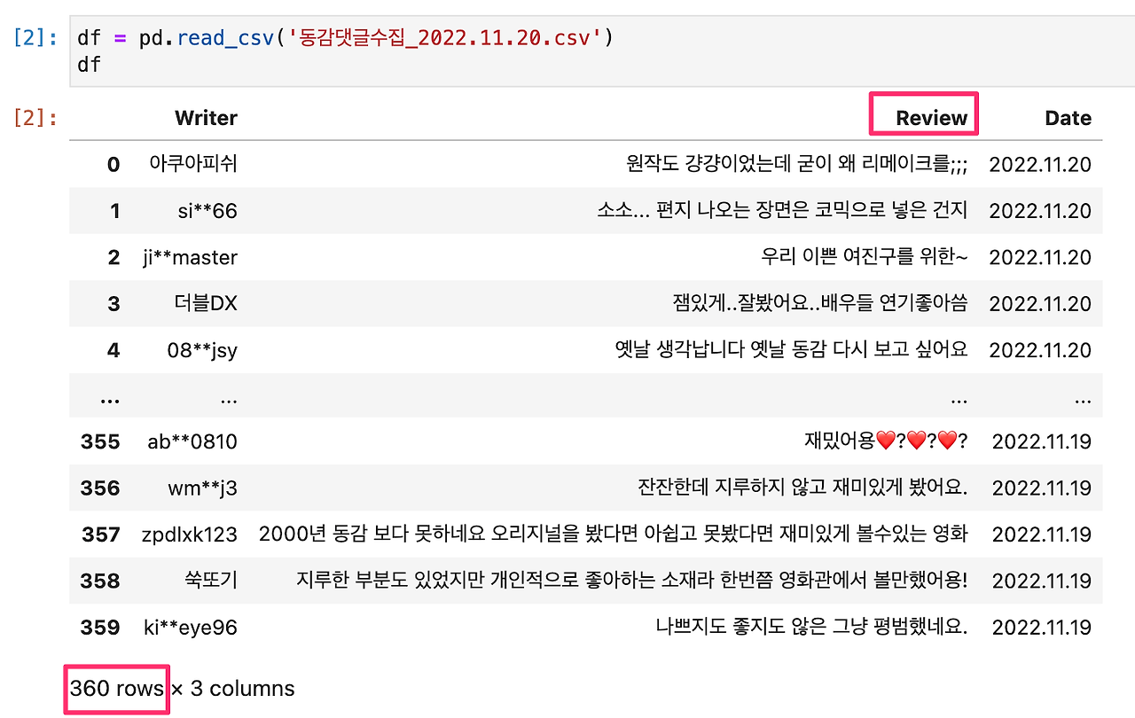 파이썬python 영화동감 댓글 리뷰 워드 클라우드wordcloud로 만들어보기
