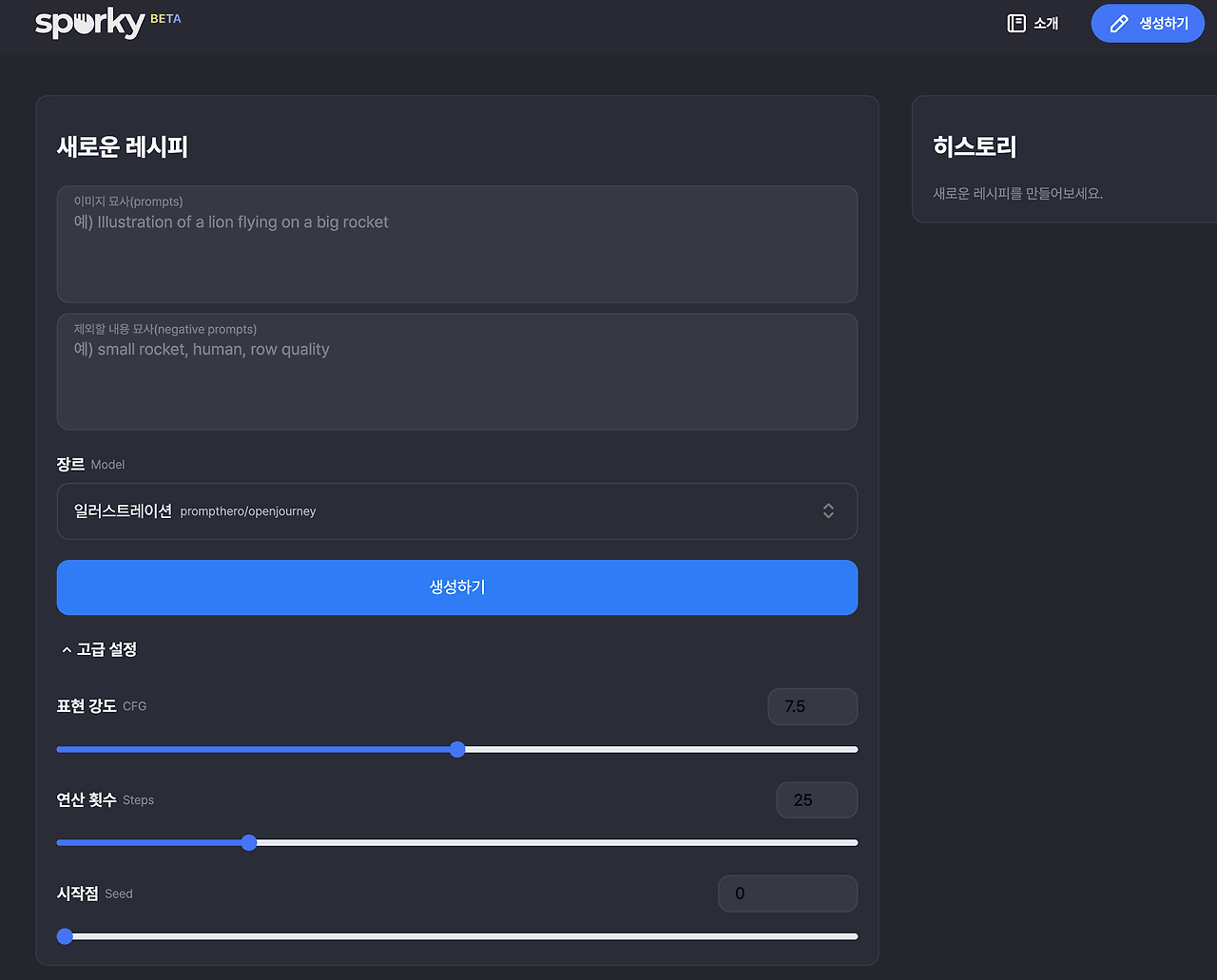 스포키Ai 상업적이미지 생성도 가능한 무료 국산 Ai툴(Sporky)