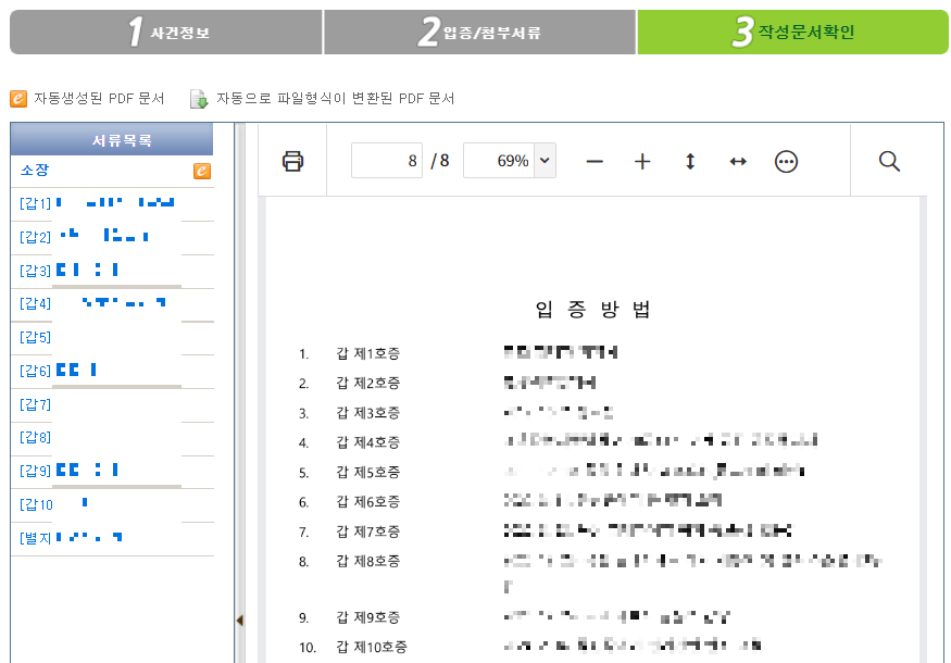전자소송에서 민사소송 소장 접수하는 방법 민사소송 소장 작성 요령 청구취지 청구원인