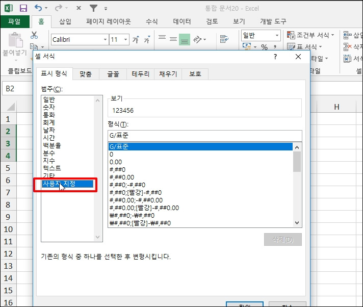 엑셀 숫자 입력 셀 오른쪽에 공백 사용자 정의 여백 추가하기 Momo