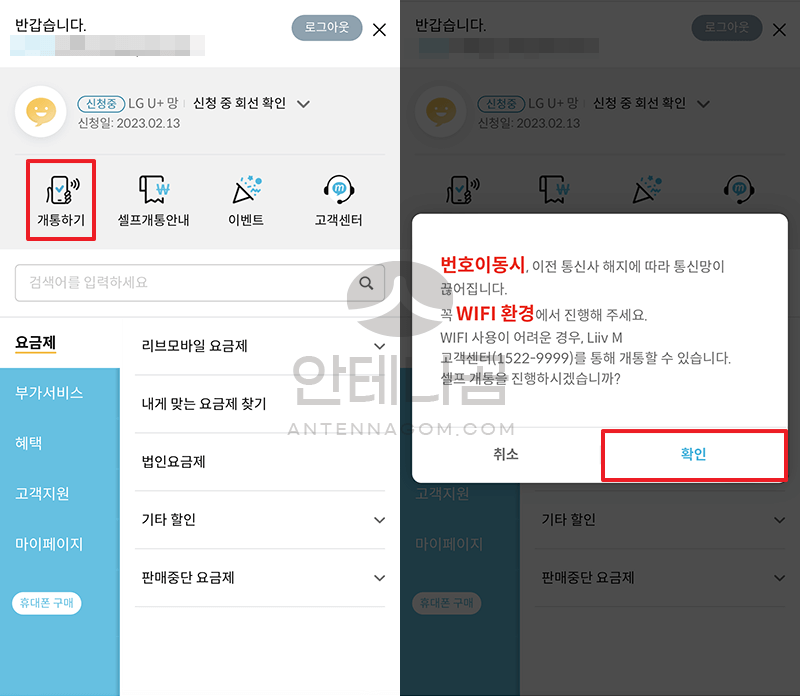 리브모바일 셀프개통하는 방법 정리 Liivm 알뜰폰 리브모바일 유심칩 가격 가입방법 번호이동