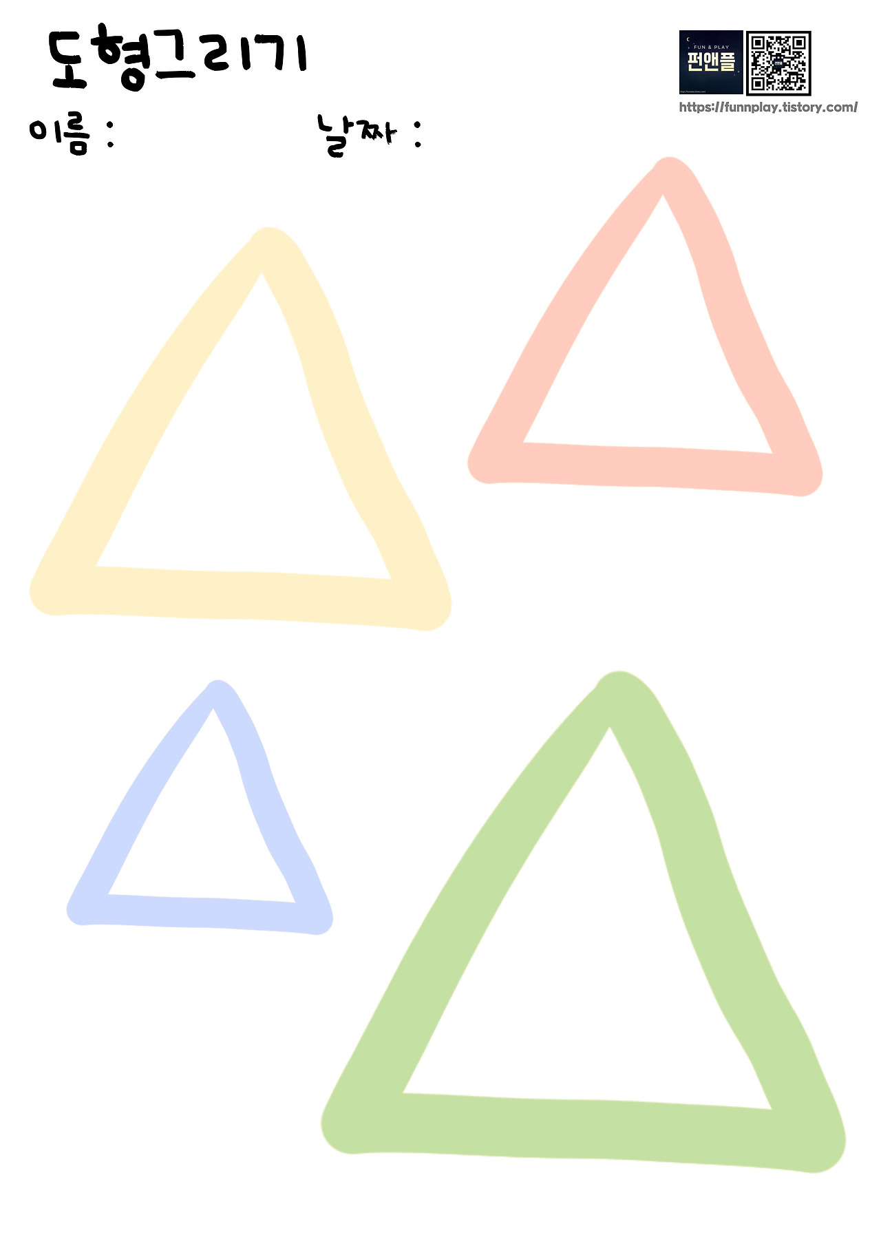 우리아이 첫 도형그리기, 동그라미, 세모 그리기