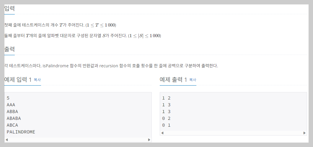 [백준 25501 JAVA 자바] 재귀의 귀재