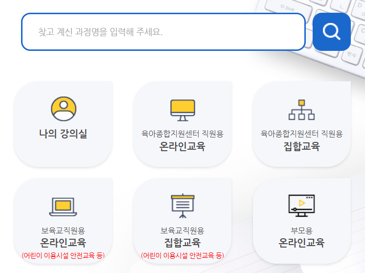 한국보육진흥원 E러닝 바로가기 Careorkr