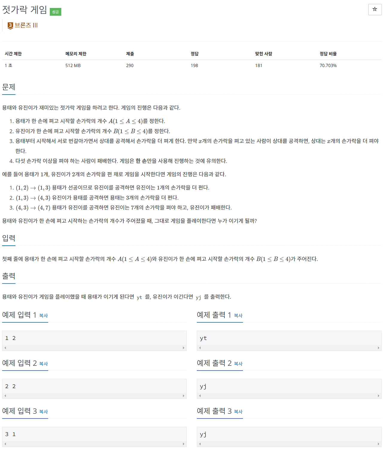 백준 BAEKJOON 25642번 젓가락 게임 [PYTHON/파이썬] :: CALKO LAB