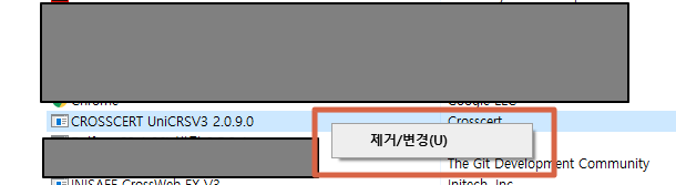 Crosscert UniCRSV3 프로그램 삭제해도 될까?