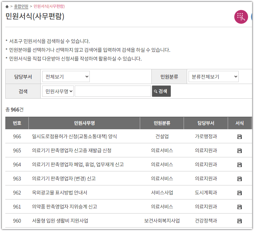 서초구청 홈페이지(https://www.seocho.go.kr) 바로가기