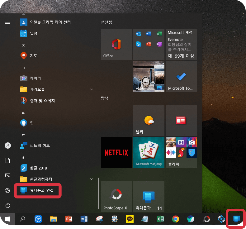 컴퓨터 휴대폰 연결 동기화pc로 휴대폰 하기