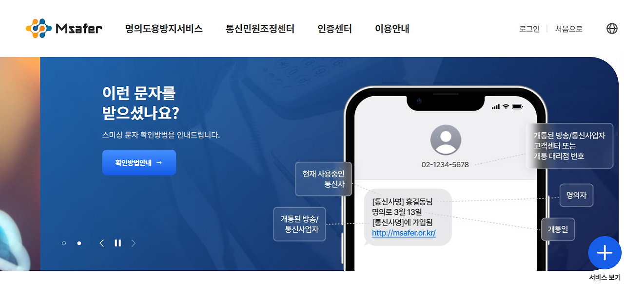 엠세이퍼 홈페이지 (https://www.msafer.or.kr)