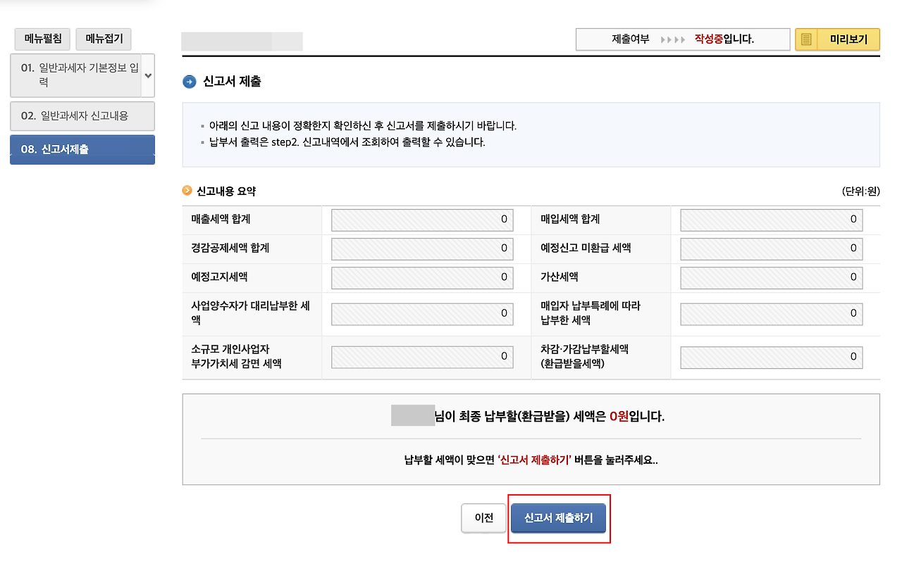 2023년도 2분기 확정 부가가치세 신고 방법 무실적신고 2024년 1월 납부 꿈을 채우는 Archive01