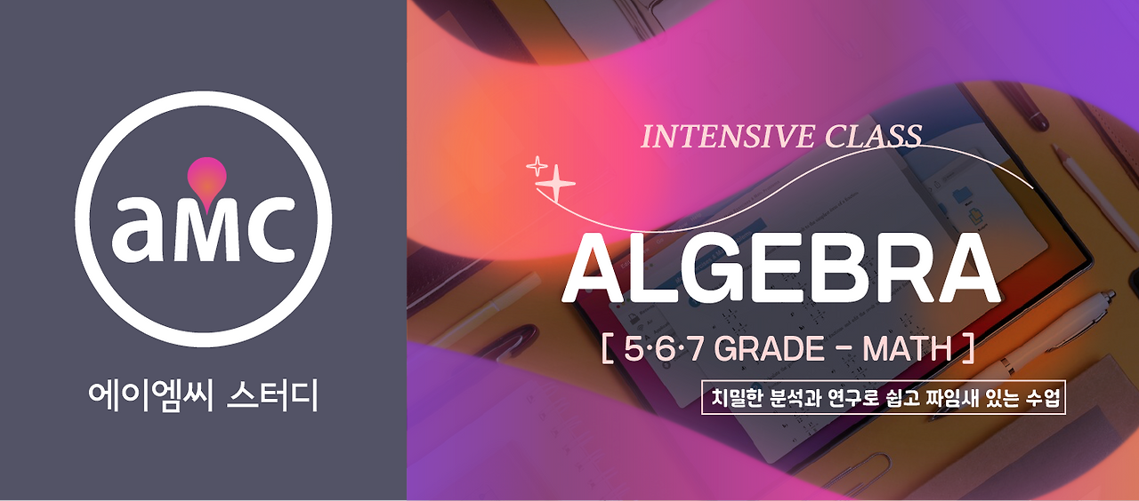 Algebra1과 Algebra2를 체계적으로 공부해야하는 이유 미국수학학원