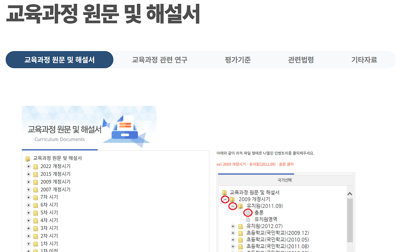 2022 개정 교육과정 성취기준 확인하는 3가지 방법💟ft Kice 학생평가지원포털 에듀넷티클리어 국가교육과정정보센터