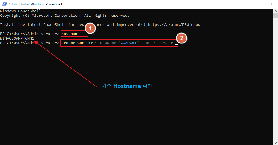 [Windows 설정] Hostname 변경