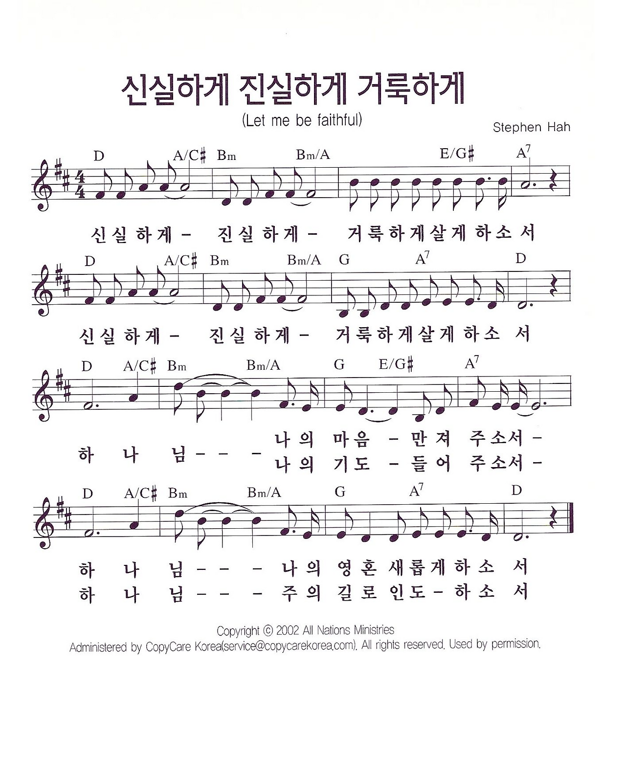 신실하게 진실하게 거룩하게