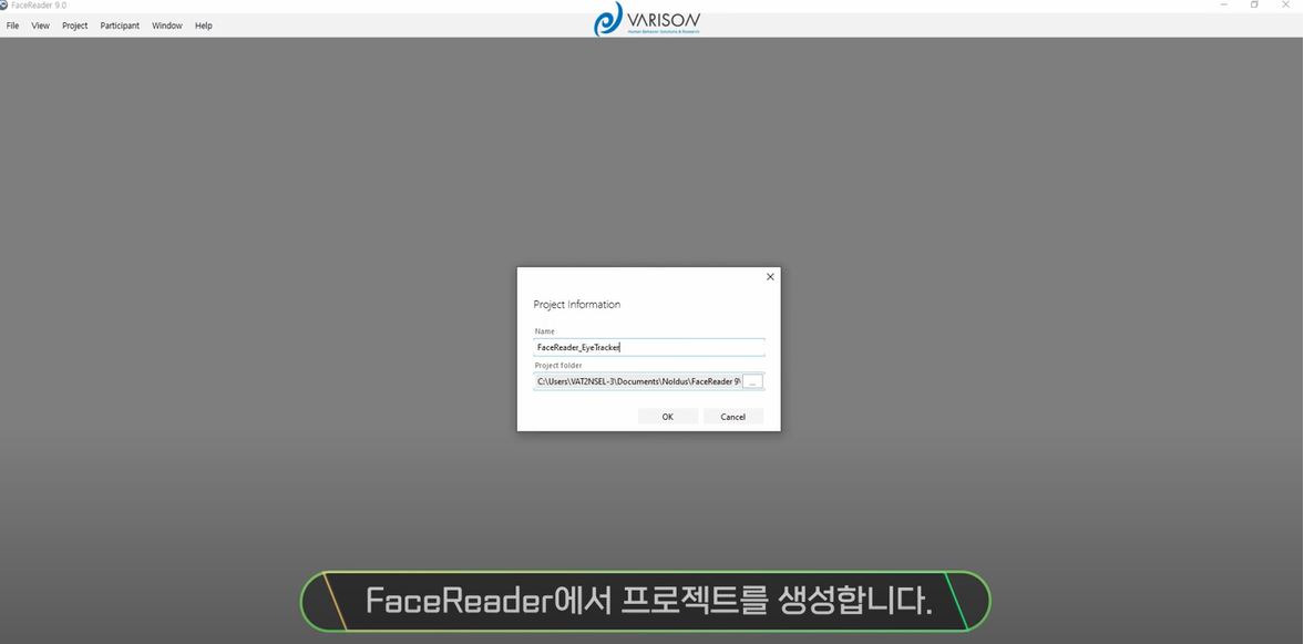 Eye Tracking(시선추적)시, FaceReader를 통한 감정 분석 방법