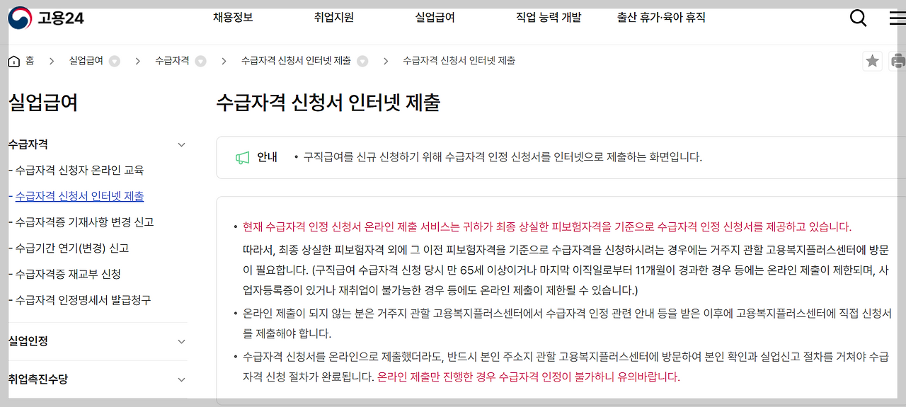 자영업자 실업급여 금액 기간 조건 신청방법개인사업자 폐업 30분전