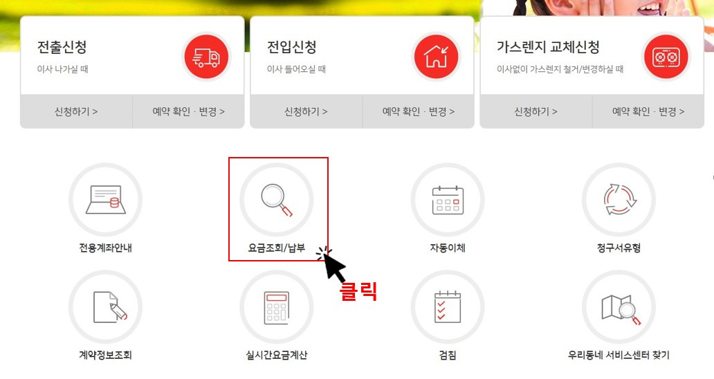 경상북도 칠곡군 도시가스 고객센터 위치 전화번호 영업시간 요금조회영남에너지서비스
