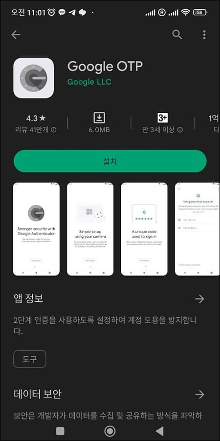 구글 OTP 설치, 사용법 (백업과 기기변경)