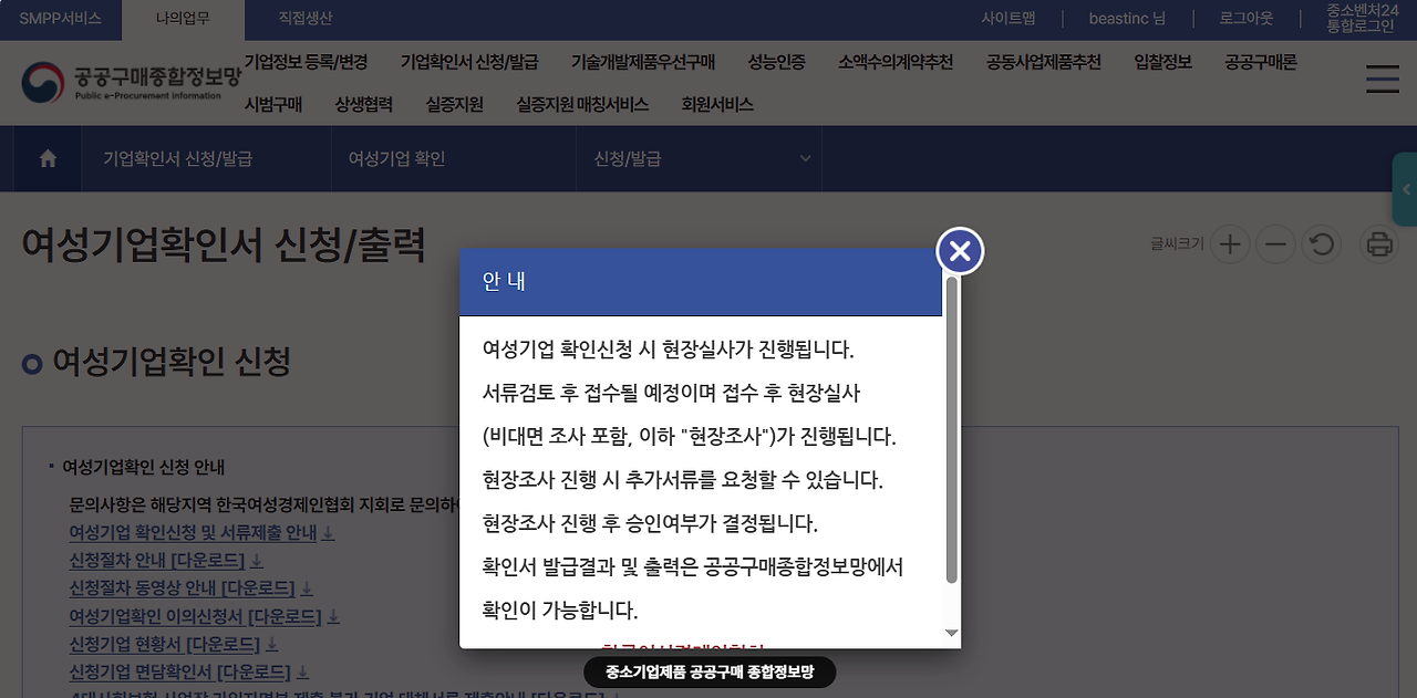 여성기업확인서 발급 방법 신청서류준비현장실사 총정리