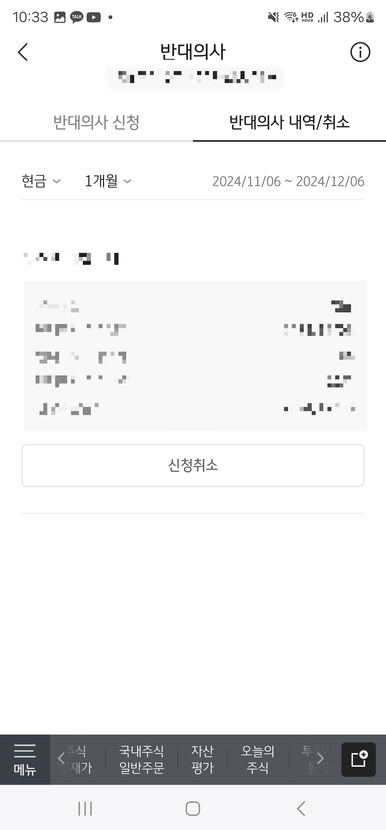 Kb증권 모바일 Mts 반대의사 및 매수청구 방법 소개 리뷰 닌니와 함께